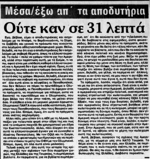 ΜΕ ΤΗΝ ΠΡΑΜΑΤΕΙΑ ΤΟΥ Ο ΑΠΟΔΥΤΗΡΙΑΚΙΑΣ ΠΑΝΤΑ ΣΕ ΜΠΟΥΤΙΚ | Apodytiriakias.gr