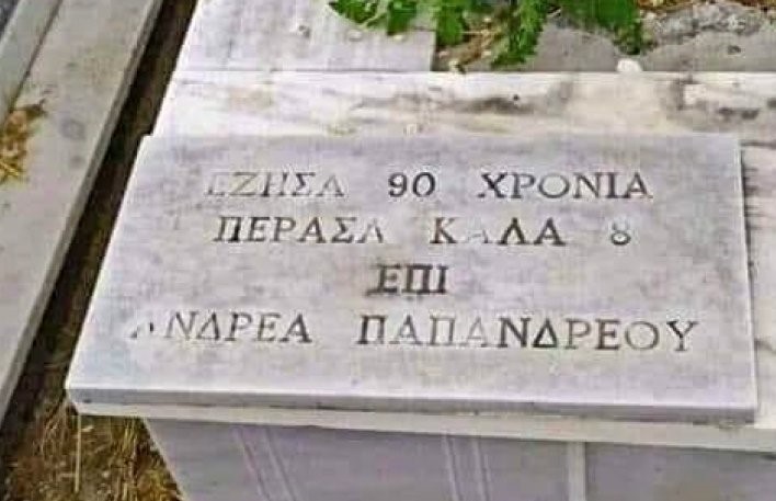 ΟΙ ΠΕΘΑΜΕΝΟΙ ΒΓΑΙΝΟΥΝ ΑΠΟ ΤΟΥΣ ΤΑΦΟΥΣ | Apodytiriakias.gr