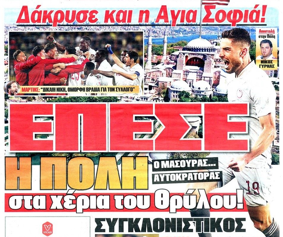ΧΑΡΗ ΣΤΟΝ ΟΛΥΠΙΑΚΟ 517 ΤΟΥΡΚΟΙ ΝΑ ΒΑΠΤΙΣΤΟΥΝ ΧΡΙΣΤΙΑΝΟΙ | Apodytiriakias.gr