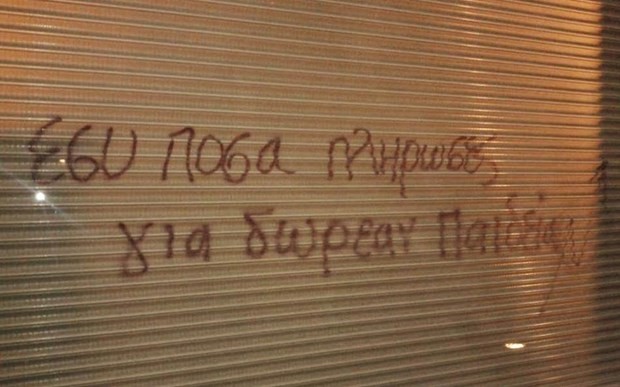 ΟΙ ΓΟΝΕΙΣ ΠΑΙΔΙΩΝ ΣΕ ΙΔΙΩΤΙΚΑ ΣΧΟΛΕΙΑ ΔΙΚΑΙΟΥΝΤΑΙ... ΜΕΡΙΣΜΑ ...