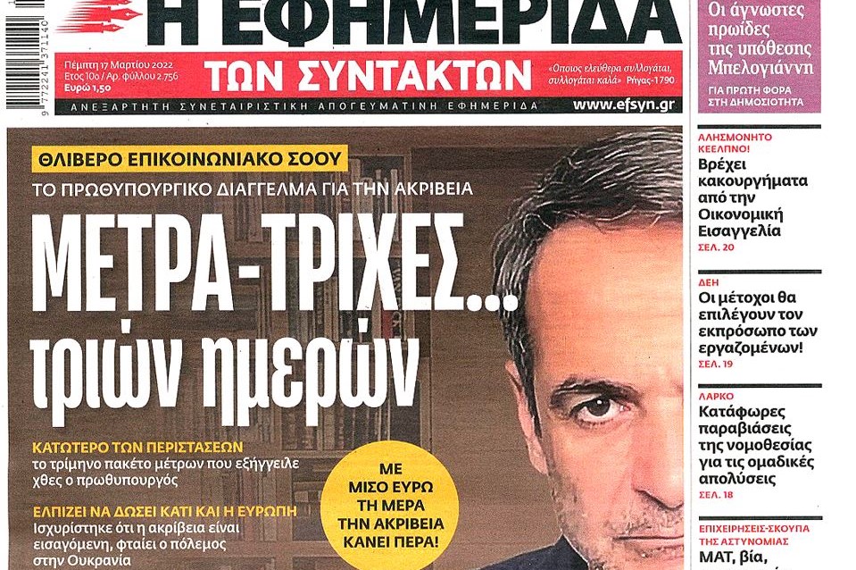 Ο ΜΗΤΣΟΤΑΚΗΣ ΔΕΝ ΒΑΖΕΙ ΤΟ ΧΕΡΙ ΣΤΗ ΔΙΚΗ ΤΟΥ ΤΣΕΠΗ | Apodytiriakias.gr