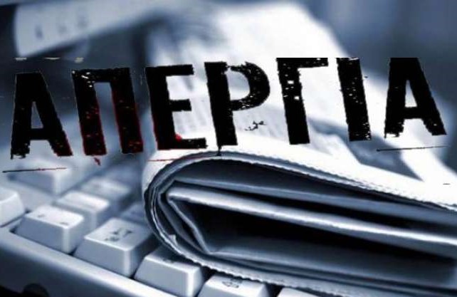 ΤΟ ΔΙΚΑΙΩΜΑ ΝΑ ΠΑΩ ΚΟΝΤΡΑ ΣΤΗΝ... ΑΠΕΡΓΙΑ | Apodytiriakias.gr