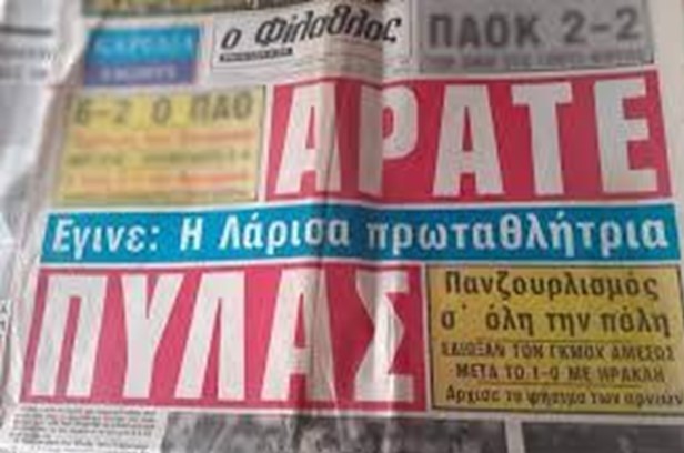 ΣΤΟ ΠΟΔΟΣΦΑΙΡΟ ΑΠΑΓΟΡΕΥΕΤΑΙ Η ΚΡΙΤΙΚΗ ΣΤΑ ΑΦΕΝΤΙΚΑ | Apodytiriakias.gr