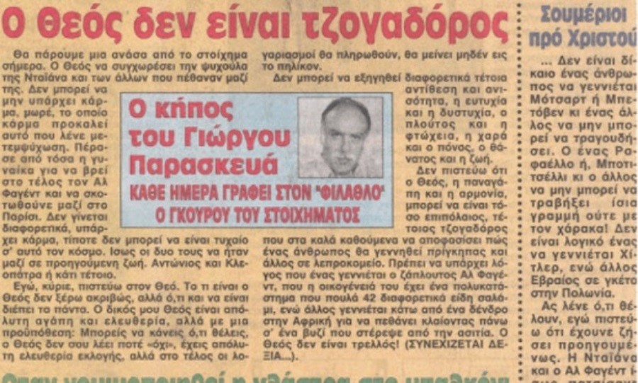 ΤΙ ΘΑ ΕΠΑΙΖΕ Ο ΑΘΑΝΑΤΟΣ ΠΑΡΑΣΚΕΥΑΣ | Apodytiriakias.gr