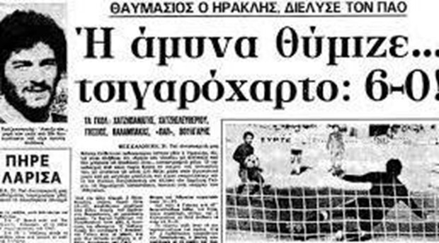 ΚΑΘΕ ΓΚΟΛ ΣΤΟΝ ΠΑΝΑΘΗΝΑΪΚΟ 30.000 ΔΡΑΧΜΕΣ! | Apodytiriakias.gr