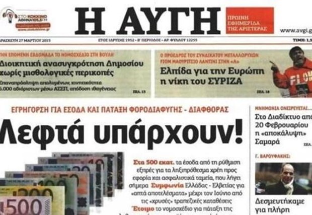 ΛΕΦΤΑ ΥΠΑΡΧΟΥΝ... , ΚΑΙ ΓΙΑ ΤΟΝ ΣΥΡΙΖΑ | Apodytiriakias.gr