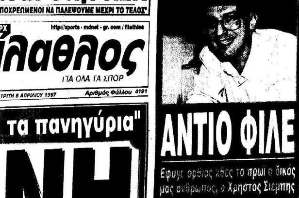 Ο ΑΠΟΔΥΤΗΡΙΑΚΙΑΣ ΓΙΑ ΤΟΝ ΧΡΗΣΤΟ ΣΙΕΜΠΗ | Apodytiriakias.gr