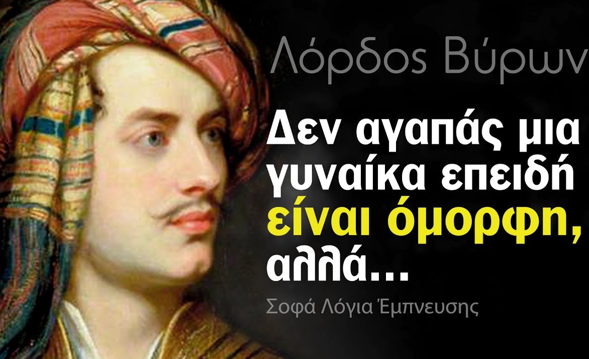Ο ΑΚΟΛΑΣΤΟΣ ΛΟΡΔΟΣ | Apodytiriakias.gr