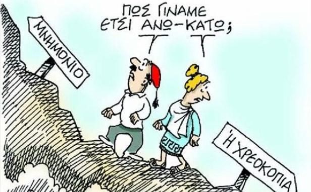 ΤΑ ΛΟΓΙΑ ΕΙΝΑΙ ΠΕΡΙΤΤΑ ΠΡΙΝ ΤΗ... ΧΡΕΟΚΟΠΙΑ | Apodytiriakias.gr