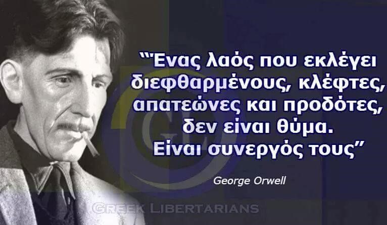 ΚΥΡΑ ΚΑΤΙΝΕΣ ΟΙ ΠΟΛΙΤΙΚΟΙ, ΑΛΛΑ ΔΕΝ ΦΤΑΙΝΕ ΑΥΤΟΙ | Apodytiriakias.gr