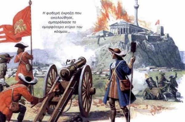 ΑΛΗΤΩΝ ΟΝΟΜΑΤΑ ΣΤΗΝ ΙΣΤΟΡΙΑ ΤΗΣ ΑΚΡΟΠΟΛΕΩΣ | Apodytiriakias.gr
