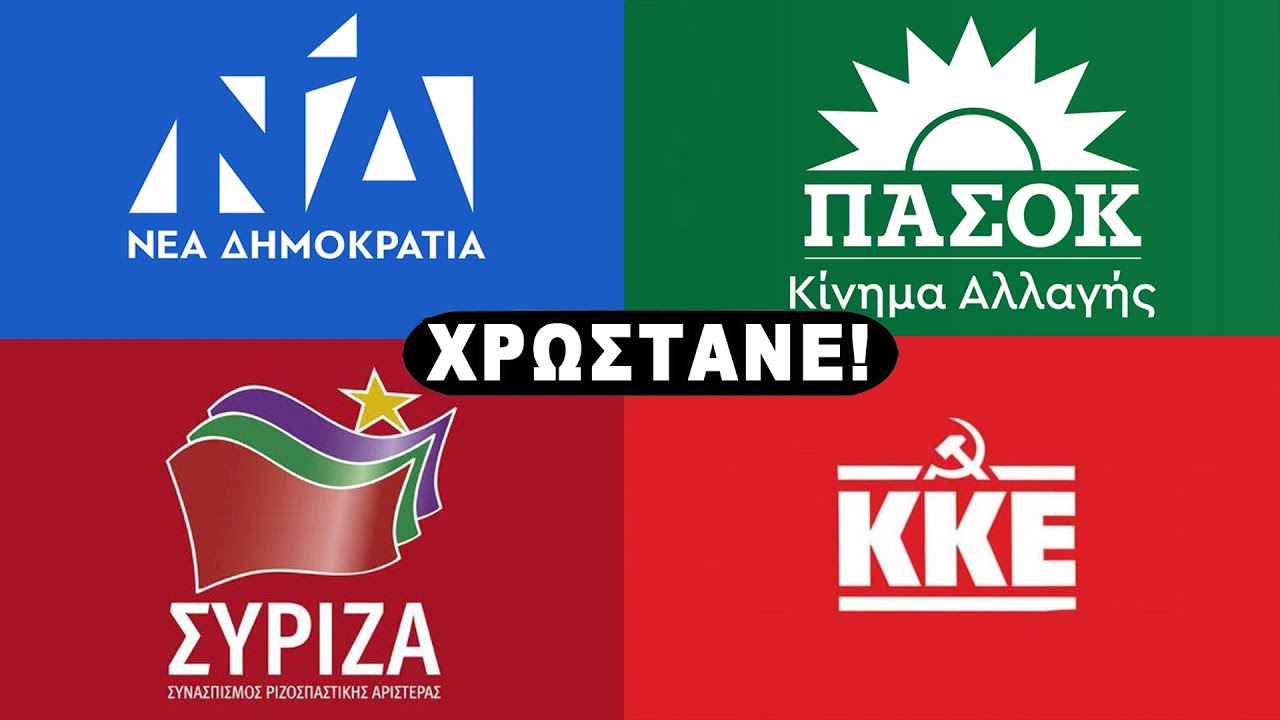 ΠΡΩΤΑ ΞΕΧΡΕΩΝΕΙΣ ΚΑΙ ΜΕΤΑ ΜΙΛΑΣ... | Apodytiriakias.gr