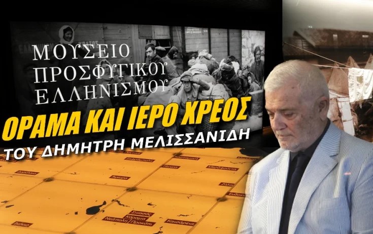 ΤΟ ΜΟΥΣΕΙΟ ΤΗΣ ΨΥΧΗΣ ΜΑΣ | Apodytiriakias.gr