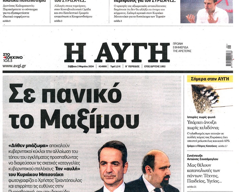 ΠΟΔΟΣΦΑΙΡΙΚΑ ΠΑΙΖΟΥΝ ΚΑΙ ΤΑ ΑΡΙΣΤΕΡΑ ΚΟΜΜΑΤΑ | Apodytiriakias.gr