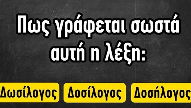 ΔΩΣΙΛΟΓΟΣ ΚΑΙ ΑΓΩΝΙΣΤΗΣ, ΚΑΜΙΑ... ΔΙΑΦΟΡΑ | Apodytiriakias.gr