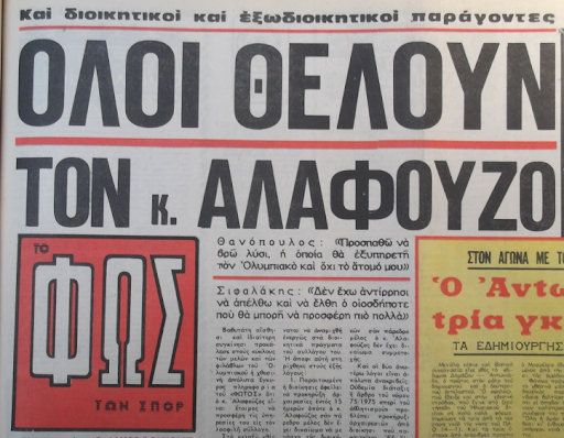 ΤΟ ΔΙΑΒΑΖΕΙΣ ΣΤΗ ΖΩΗ ΤΟΥ ΑΡΙΣΤΕΙΔΗ ΑΛΑΦΟΥΖΟΥ | Apodytiriakias.gr
