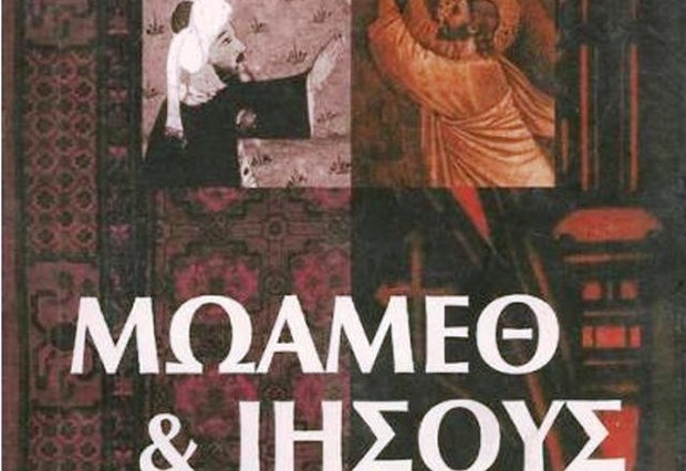 ΠΟΤΕ ΘΑ ΣΤΑΜΑΤΗΣΕΙ ΤΟ ΝΤΕΡΜΠΥ ΜΩΑΜΕΘ- ΙΗΣΟΥ | Apodytiriakias.gr