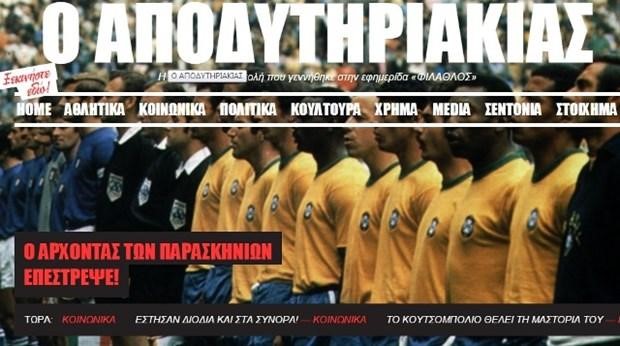 Η ΡΟΥΦΗΚΤΡΑ ΤΟΥ ΠΥΡΟΚΑΥΛΟΥ ΑΠΟΔΥΤΗΡΙΑΚΙΑ | Apodytiriakias.gr