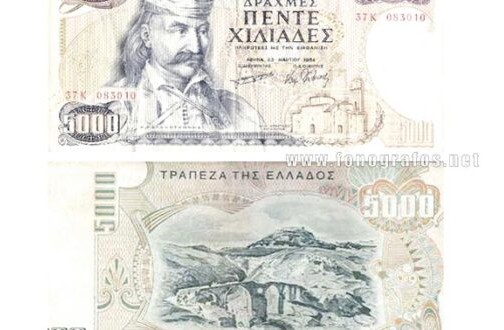 ΤΟΥ ΠΕΝΤΟΧΙΛΙΑΡΟΥ ΣΕ ΔΡΑΧΜΕΣ... | Apodytiriakias.gr