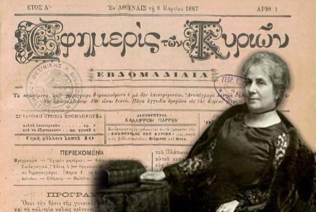 Η ΠΡΩΤΗ ΕΛΛΗΝΙΔΑ ΦΕΜΙΝΙΣΤΡΙΑ | Apodytiriakias.gr