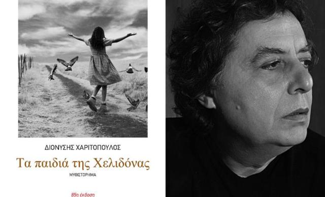 ΤΑ ΠΑΙΔΙΑ ΤΗΣ ΧΕΛΙΔΟΝΑΣ, ΤΑ ΔΙΚΑ ΜΑΣ ΠΑΙΔΙΑ | Apodytiriakias.gr