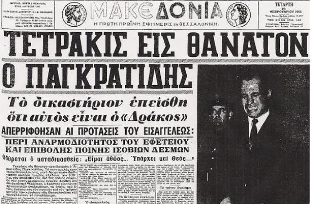 ΤΕΛΙΚΑ ΑΥΤΟΣ ΗΤΑΝ Ο «ΔΡΑΚΟΣ ΤΟΥ ΣΕΙΧ ΣΟΥ»; | Apodytiriakias.gr