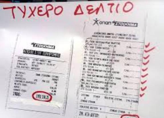 ΠΑΜΕ ΣΤΟΙΧΗΜΑ: Περισσότερα από 9 εκ.ευρώ σε κέρδη μοίρασε την ...