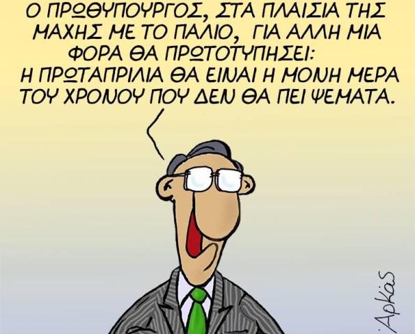 ΤΟ ΨΕΜΑ ΕΧΕΙ ΤΗΝ ΑΛΗΘΕΙΑ ΤΟΥ | Apodytiriakias.gr